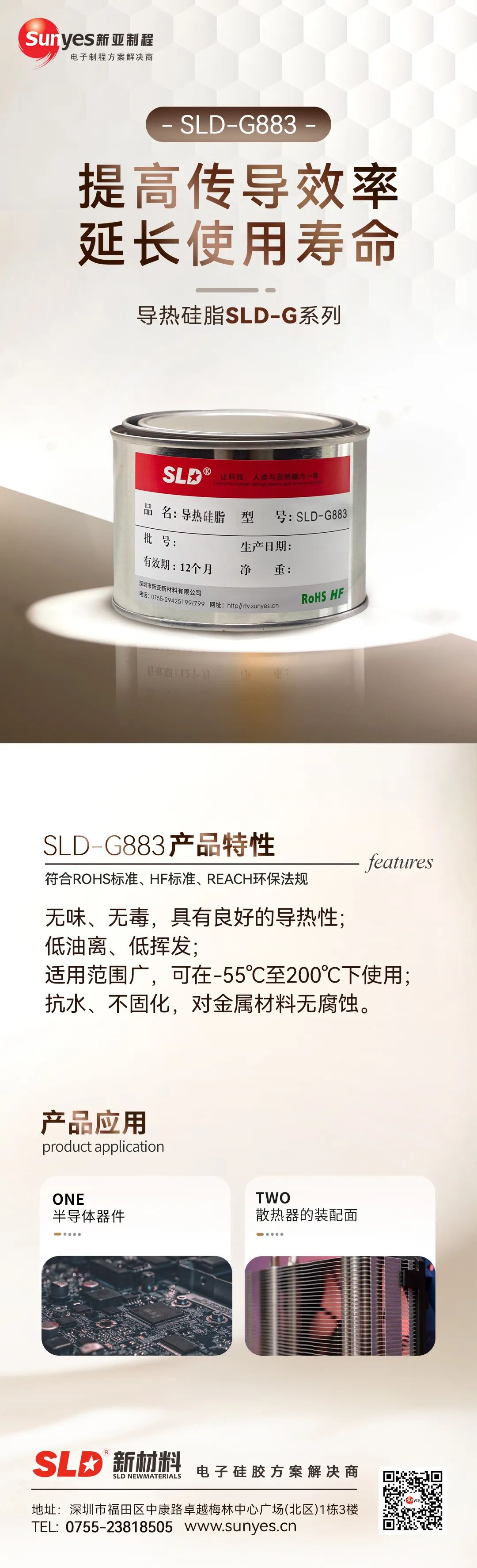 新亚制程网_“掌控”温度？导热硅脂SLD-G系列的应用解决方案_新亚制程002388【官网】
